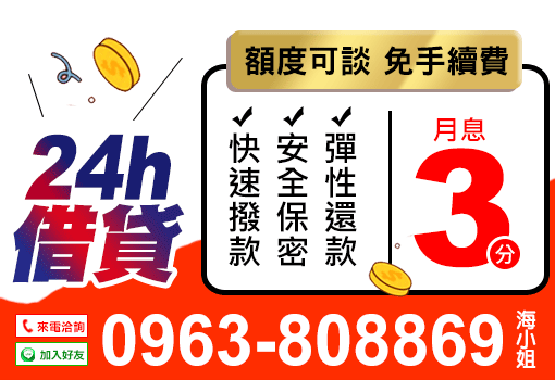 24H借貸-Money借貸網【借錢不求人】