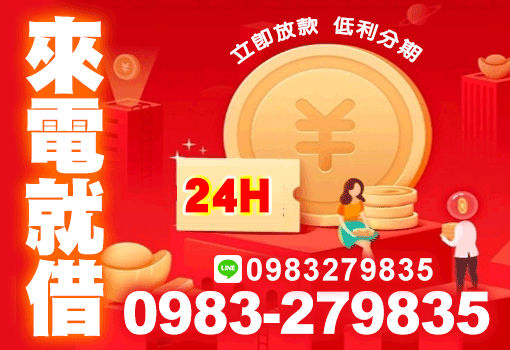 24h來電就借-Money借貸網【借錢不求人】